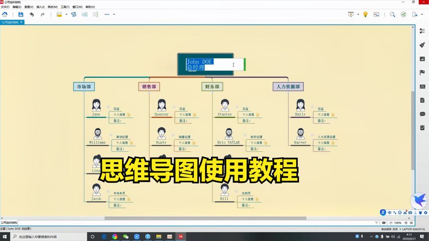 思维导图使用操作视频教程