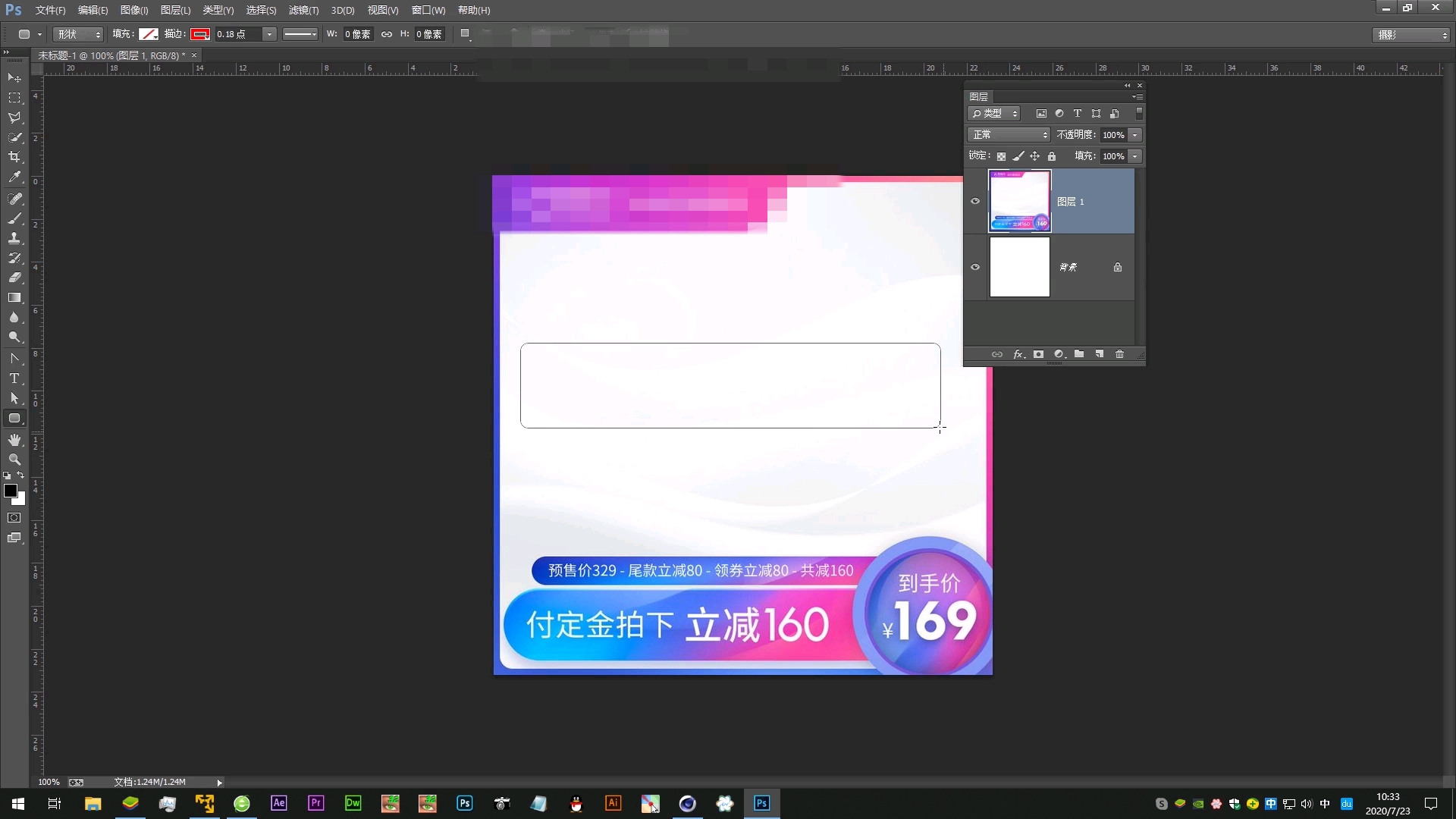 客户想做炫彩淘宝边框 我用PS一分钟搞定