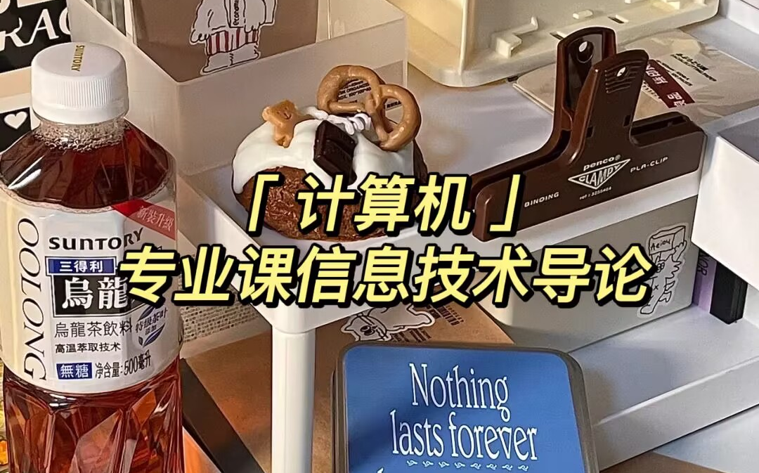 江苏专转本计算机专业课|信息技术导论