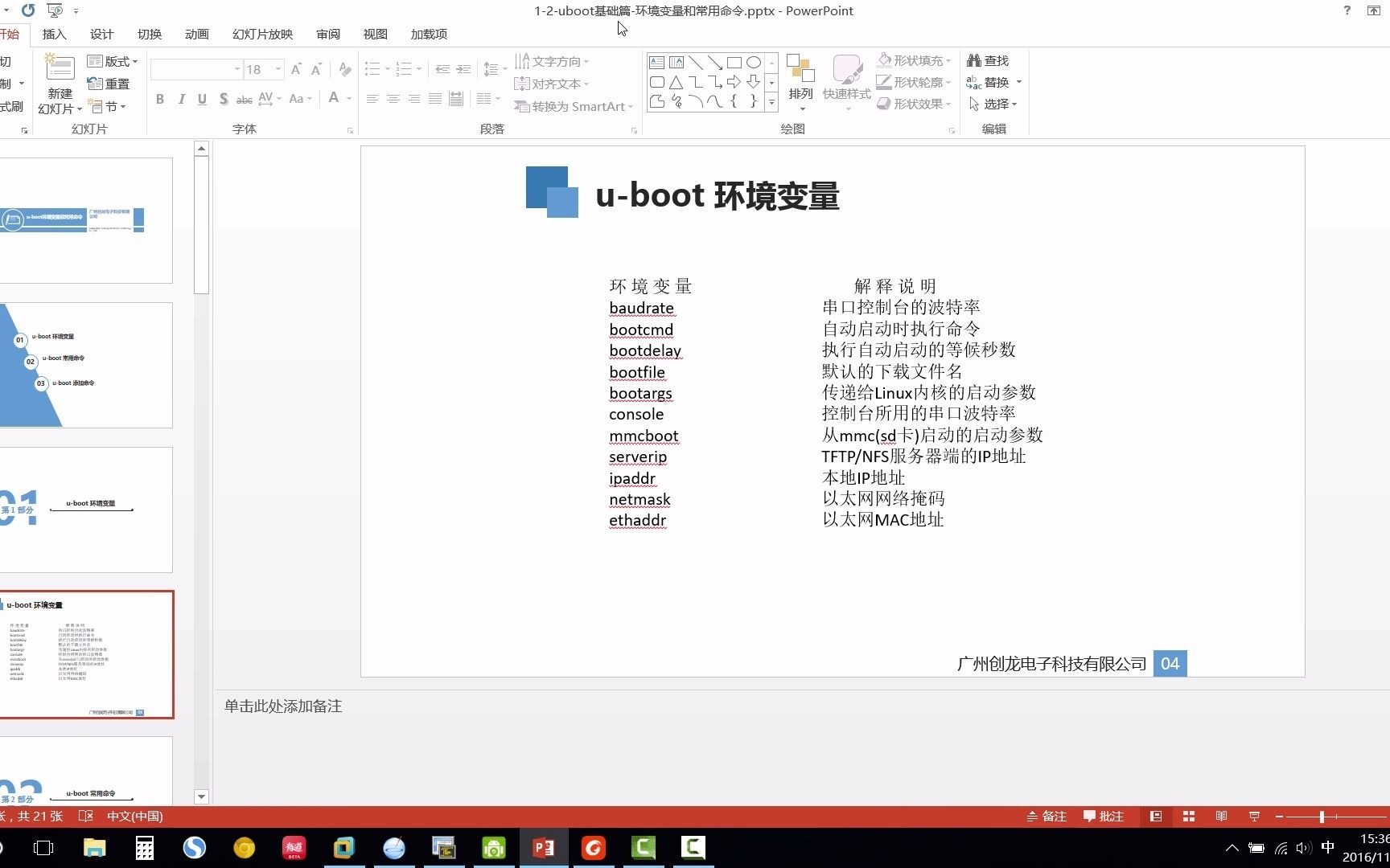 嵌入式ARM Linux驱动视频教程——uboot基础篇(uboot环境变量和常用...