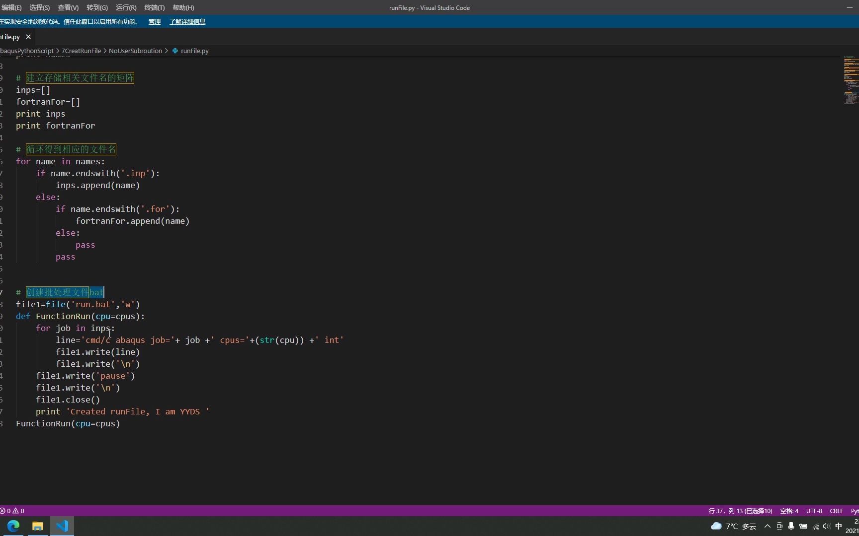 Abaqus中使用python批量生成inp文件的bat执行文件