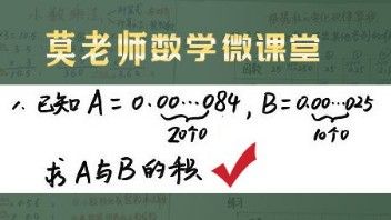 掌握小数乘法计算方法即可快速做出来的一道题