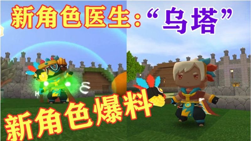 迷你世界 新人物名字乌塔,原来他的职业是医生,是皮肤还是角色