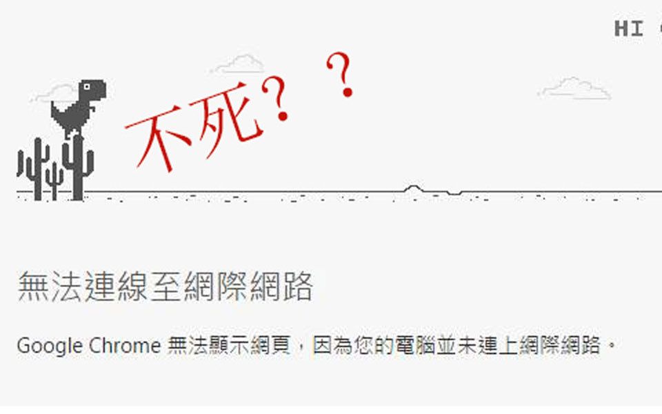 震惊!谷歌小恐龙惊现作弊代码