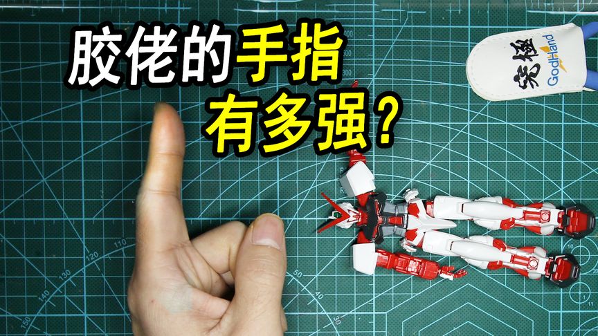 大佬玩手办模型,只要一根手指,高达模型创意定格动画