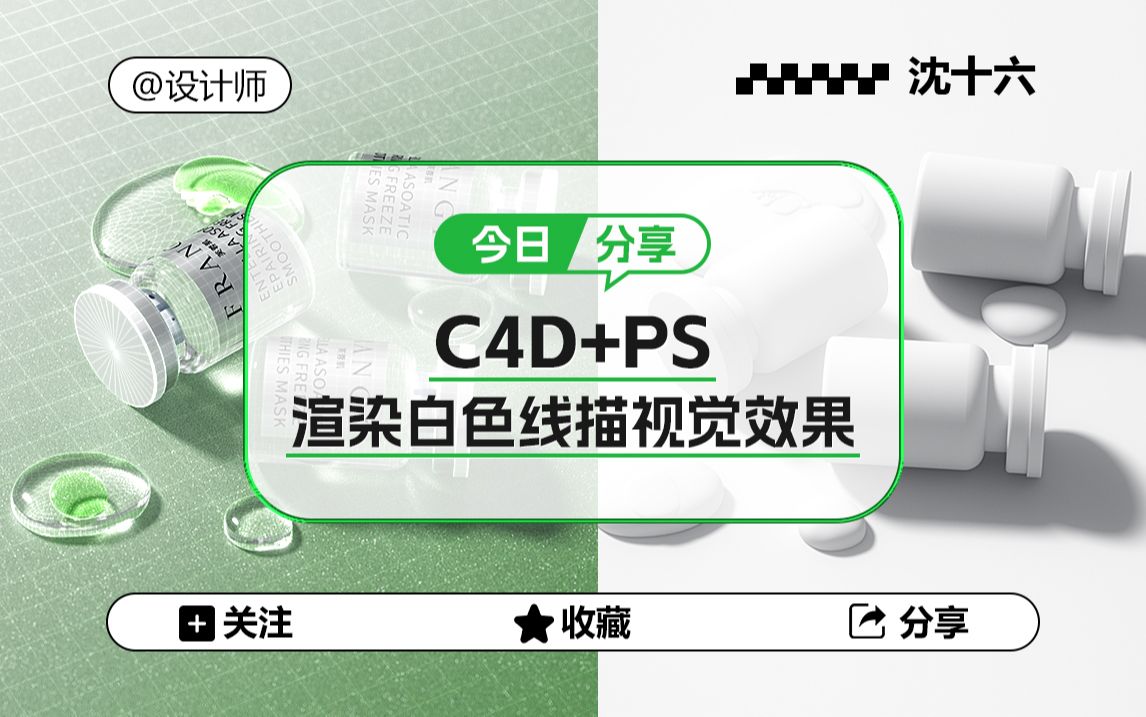 C4D线描效果制作流程