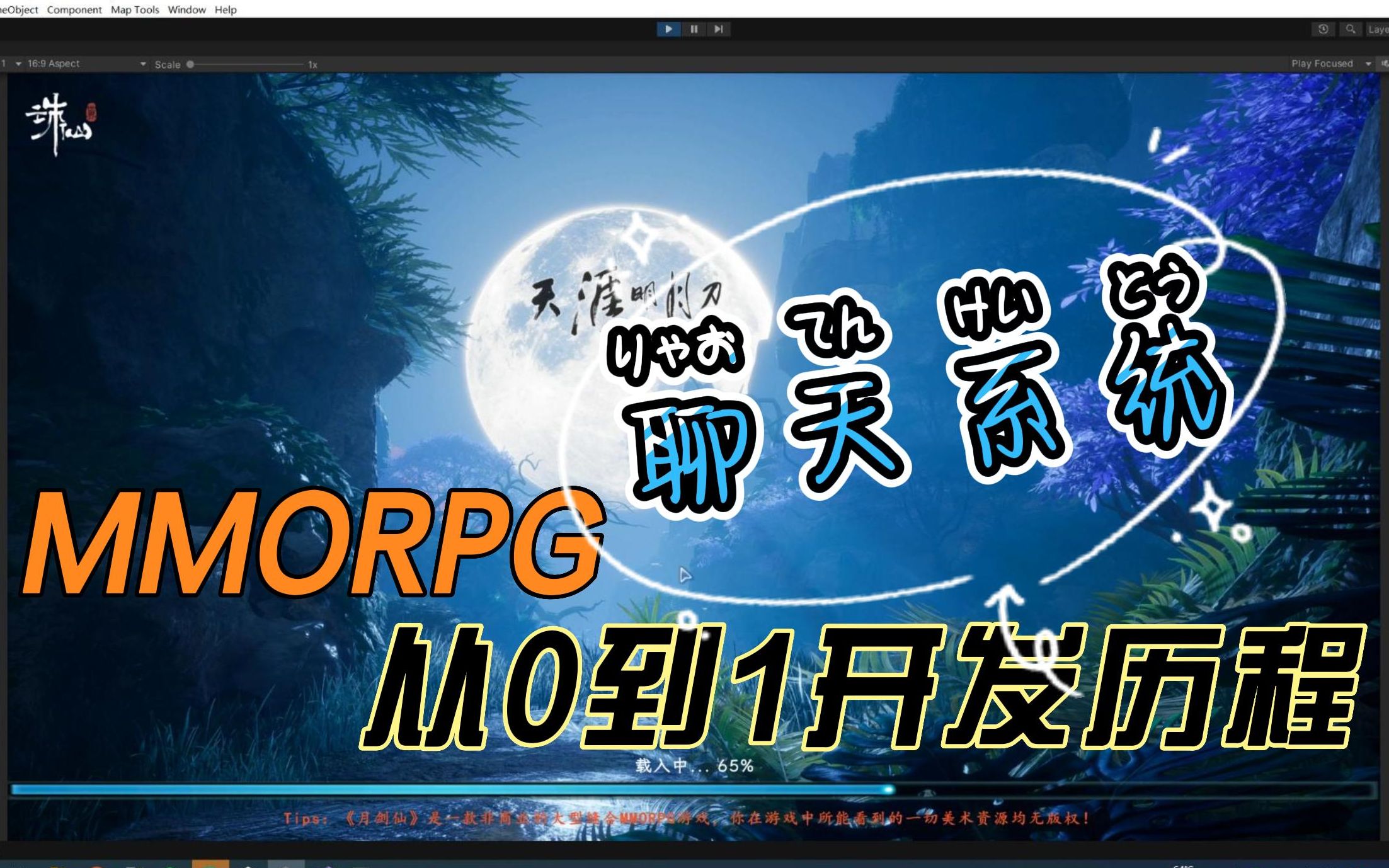 自学Unity之MMORPG开发历程:9.聊天系统