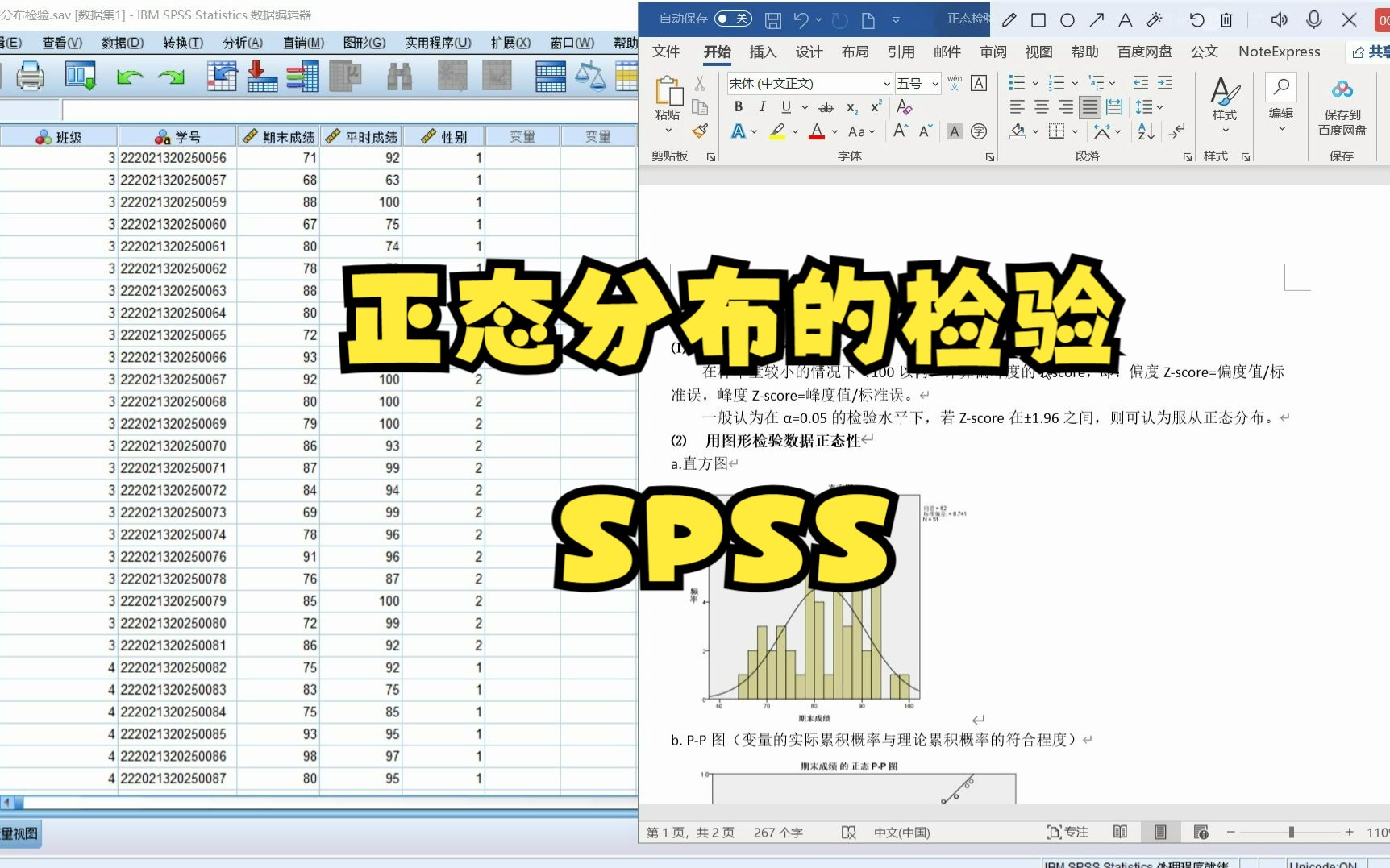 正态分布的检验spss