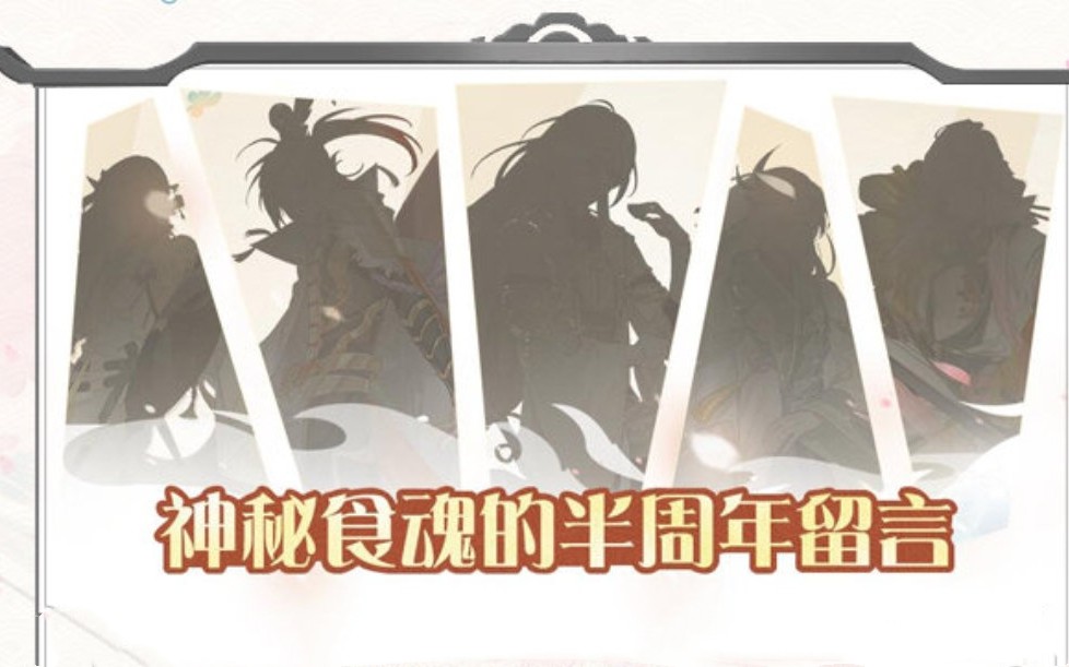 【食物语】半载之约——公众号半周年神秘食魂留言