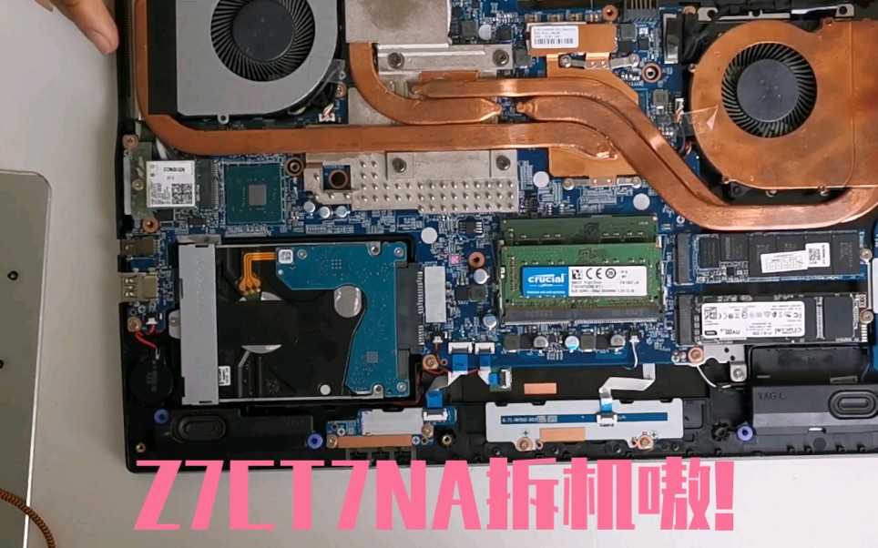 神舟战神Z7-CT7NA拆机●换硅脂教学视频