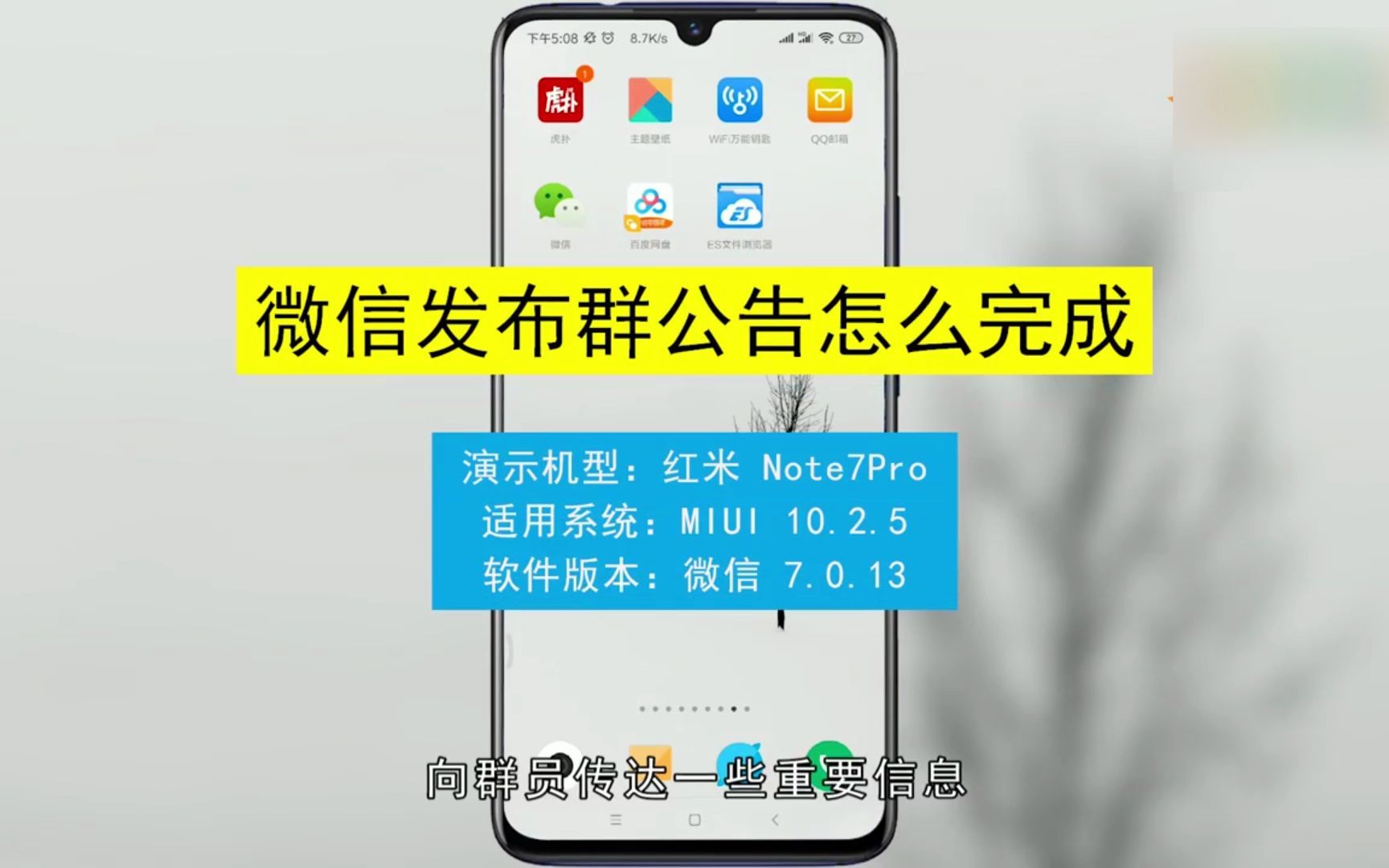 微信发布群公告怎么完成,微信发布群公告