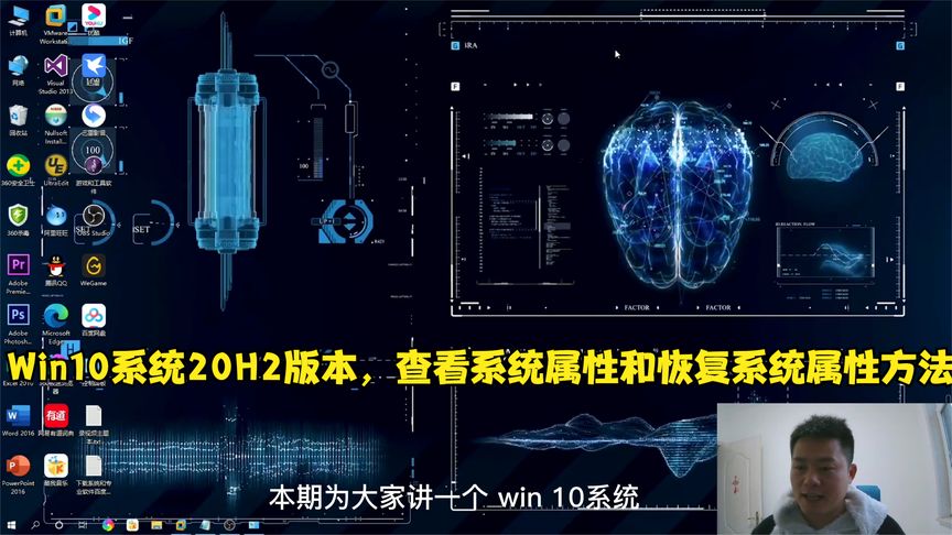 Win10系统20H2版本,查看系统属性和恢复系统属性原界面方法: