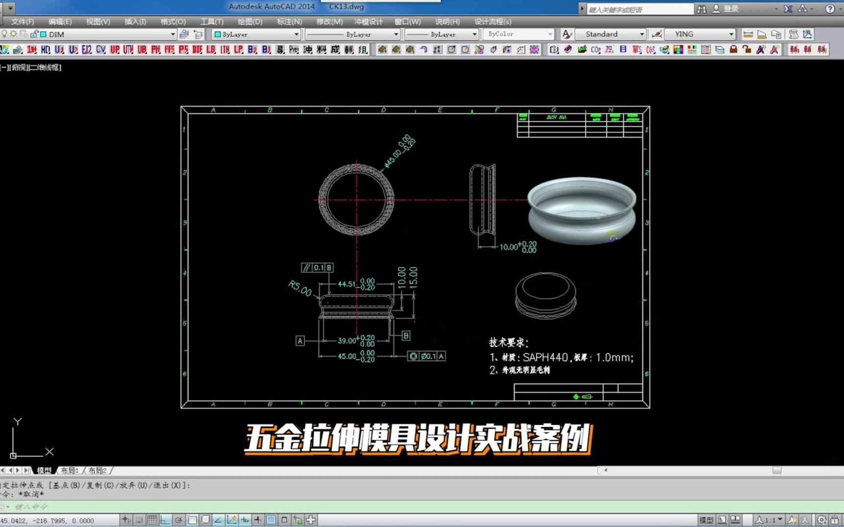 五金冲压模具设计实战教程--CAD五金拉伸模具,工艺排样设计学习