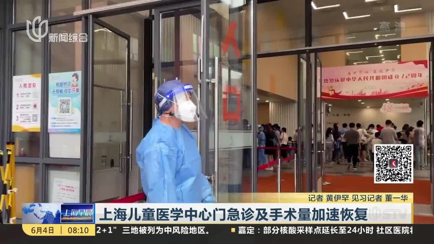 上海儿童医学中心门急诊及手术量加速恢复