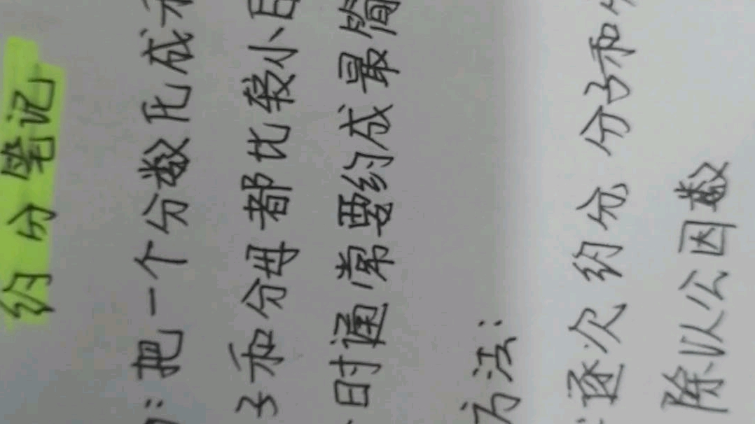 【约分和通分复习】