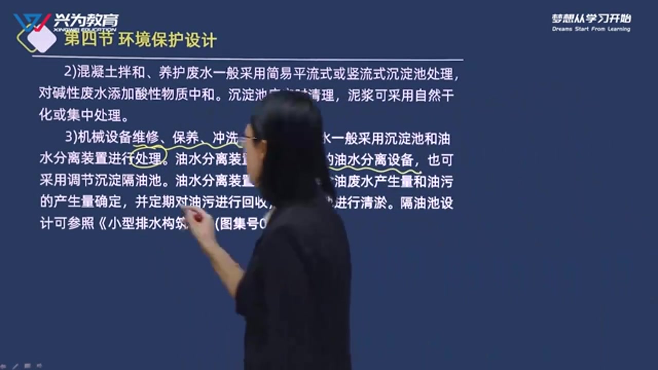 【监理水利案例】2023监理水利案例精讲班环保精讲李珊珊【有讲义】