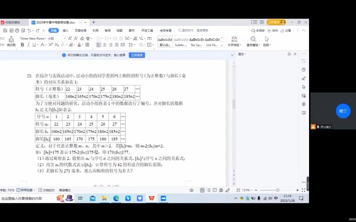一次函数与生活