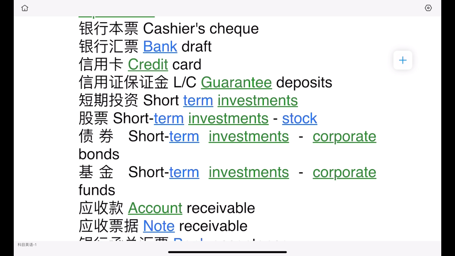 会计专业英语-会计科目表英文版-考研复试