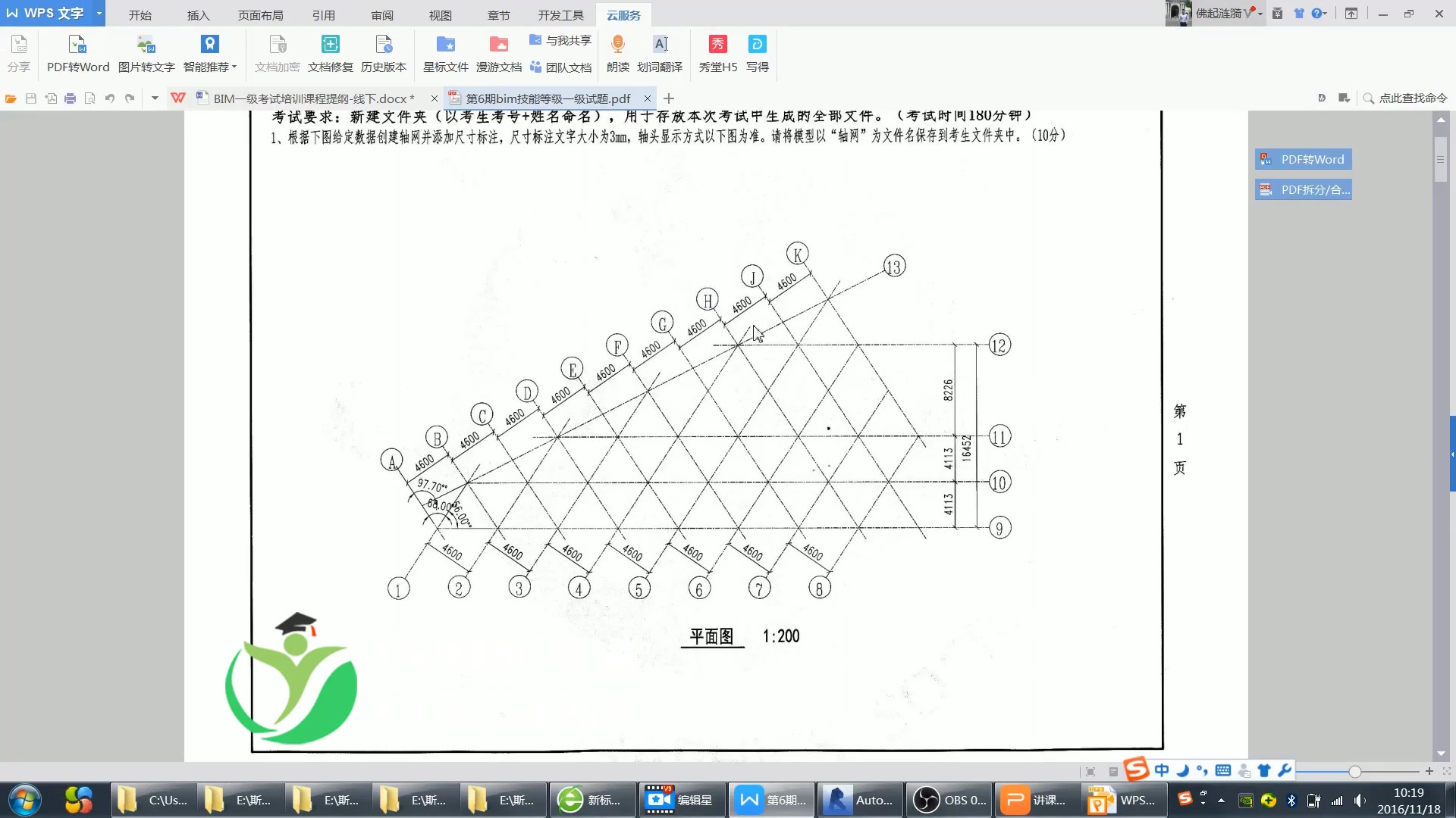 零基础入学bim学习视频初级教程