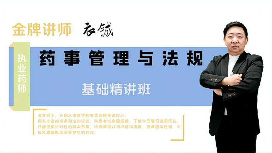 执业药师-2020版药事管理与法规基础班第04讲