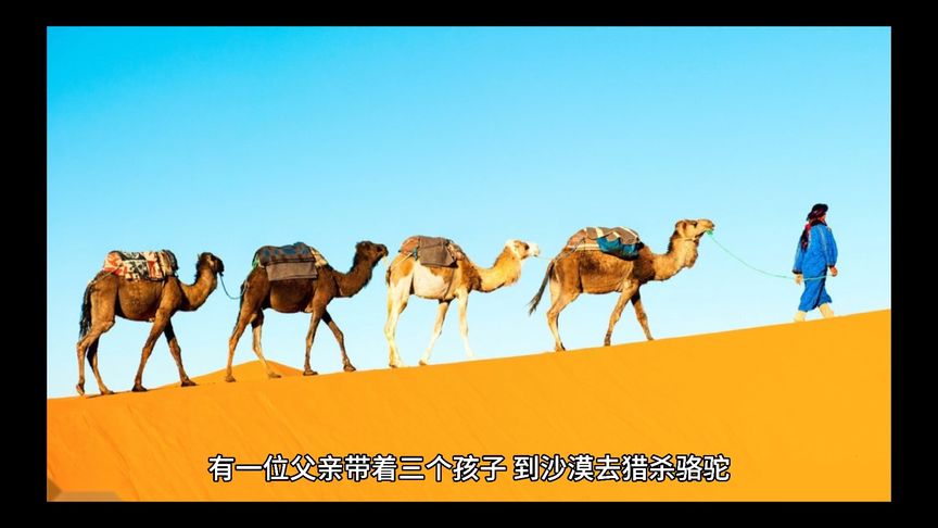 #励志小故事。人生要有目标。