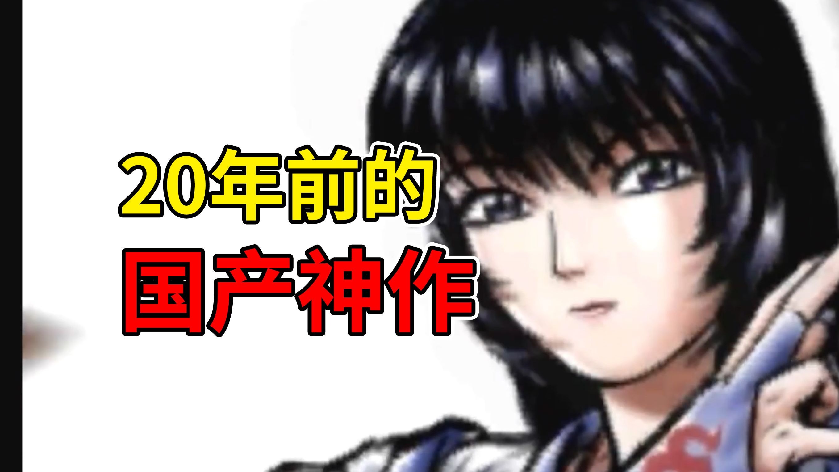 不可思议,这游戏居然已经是20多年前的了!