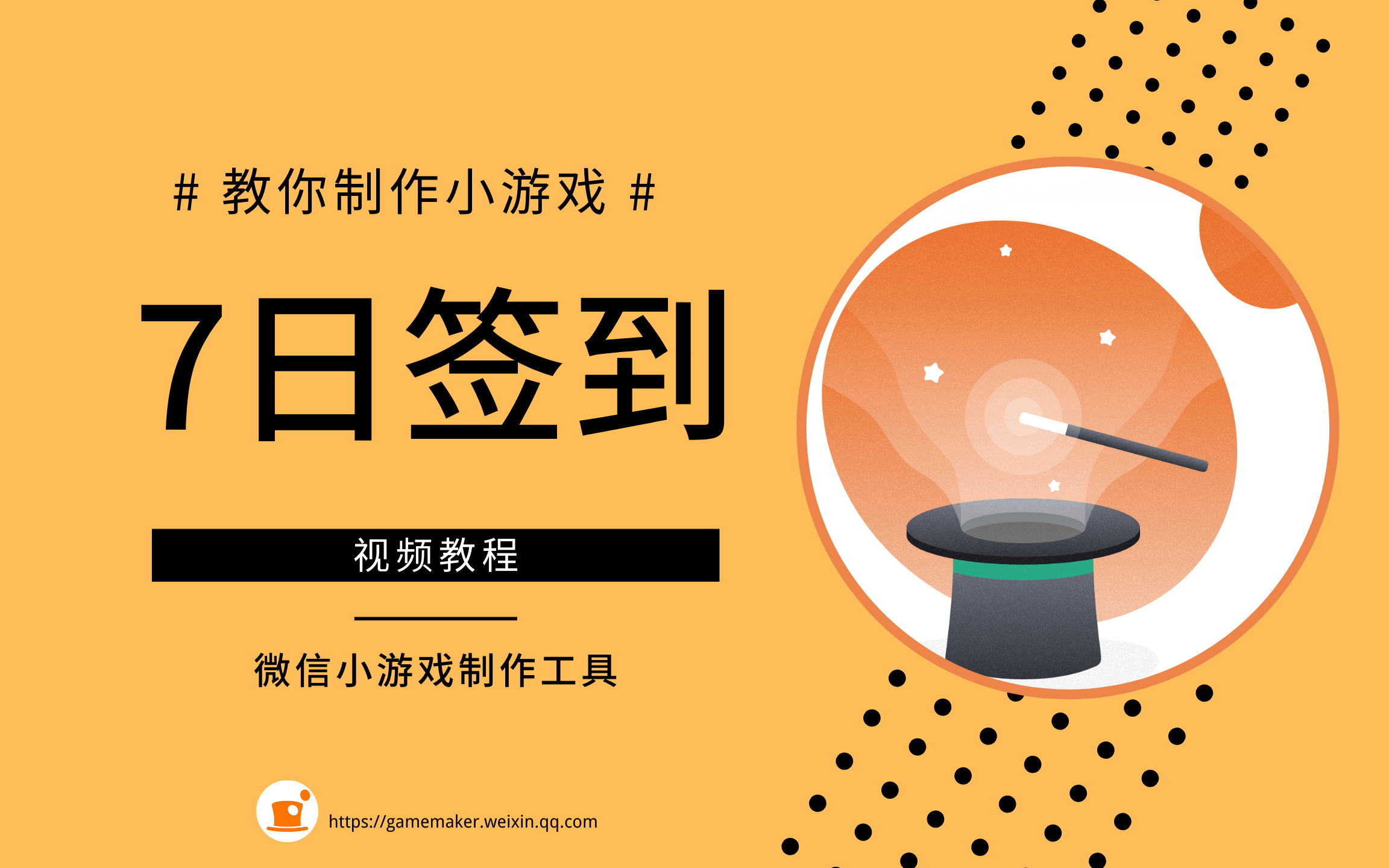 ...7日签到功能 | 最详细的数据缓存调试教程 | 微信小游戏可视化开发工具