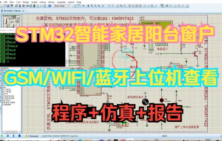 基于STM32智能家居窗户阳台水量检测GSM/WIFI上位机无线通信...