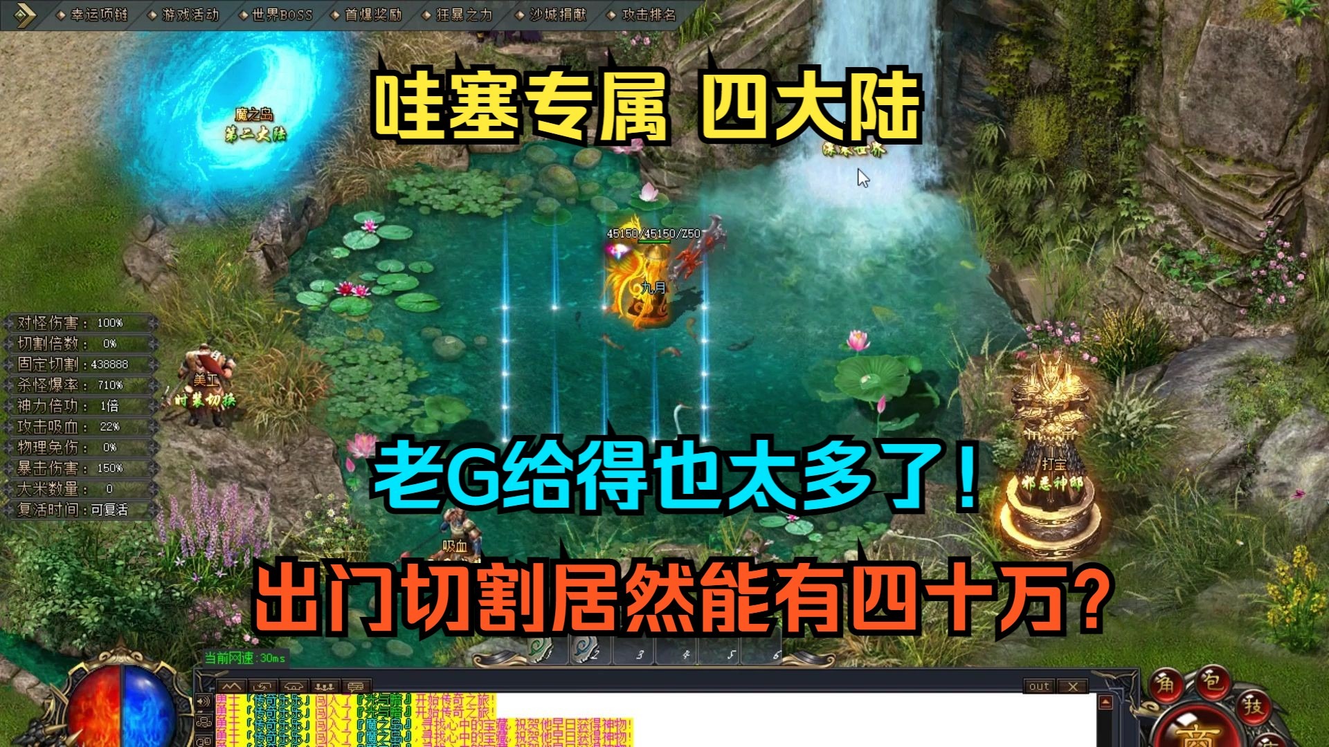 热血传奇:哇塞专属礼包还能这样送?出门切割能达四十几万?