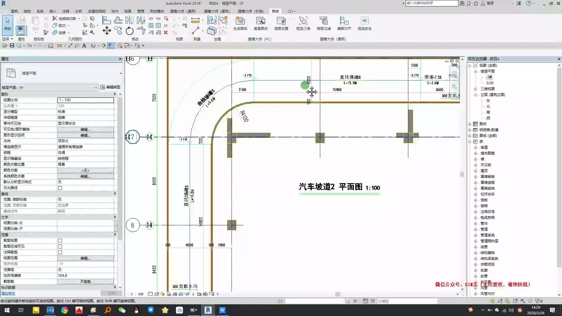 Revit三维建模微课第六十期-别再用Revit坡道命令进行坡道建模了,这...