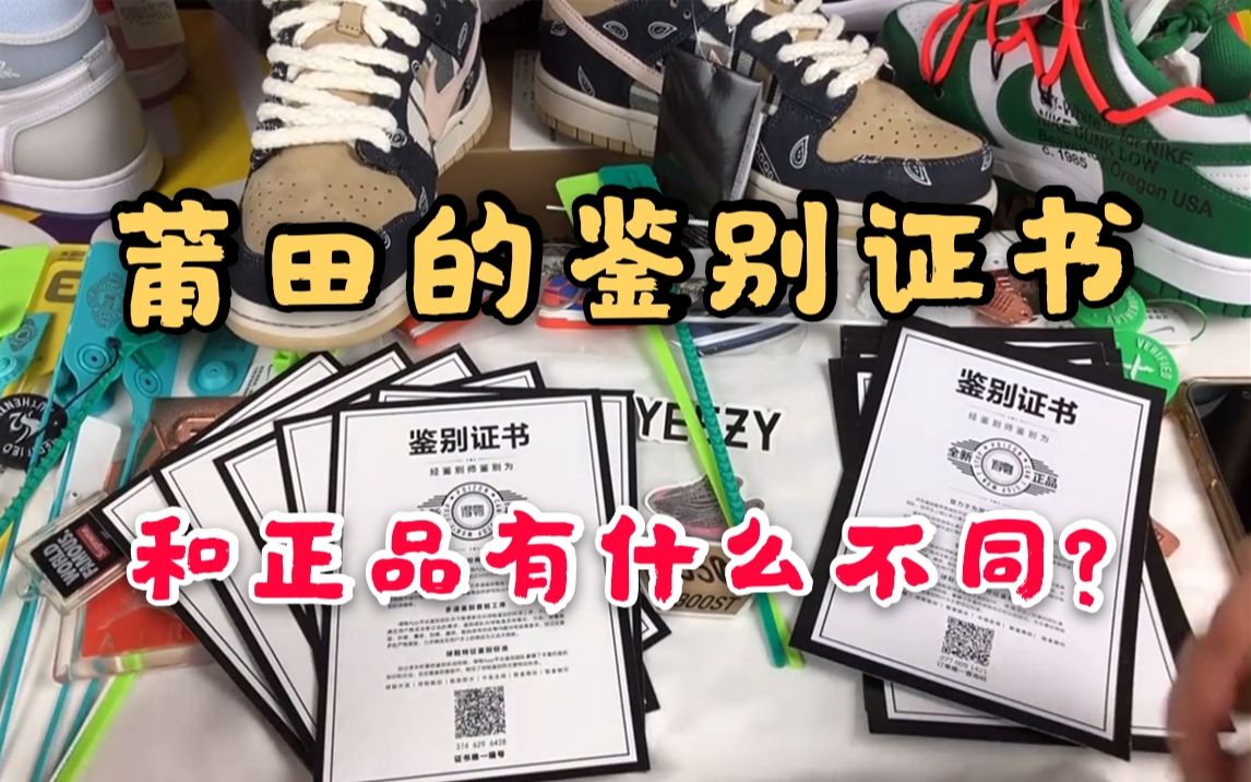 ...物APP毒卡,莆田的鉴别证书扫描出的信息和正品一样吗?一起来看看吧
