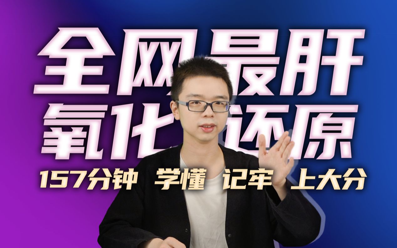 ...高一30分、高考10分,物质化合价、概念梳理、方程式配平、计算题、...