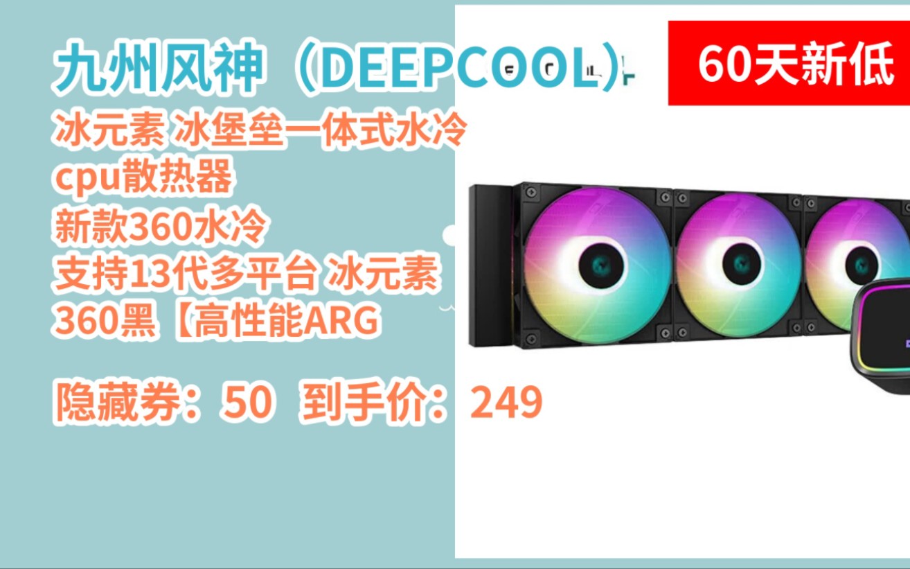 ...式水冷cpu散热器 新款360水冷 支持13代多平台 冰元素360黑【高...