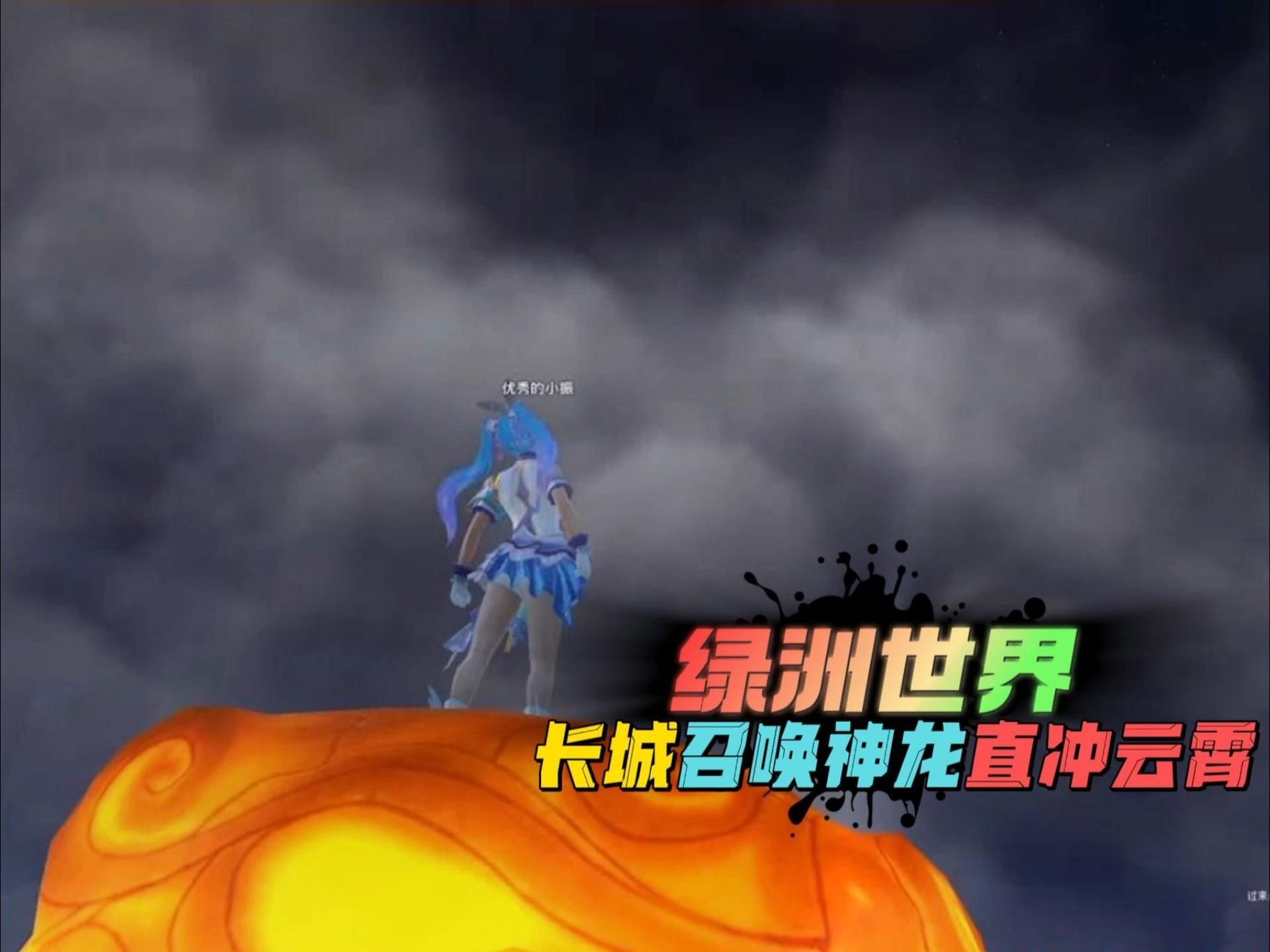 和平精英:绿洲世界,主线任务长城上找吉利,可以召唤神龙!_手机游戏...