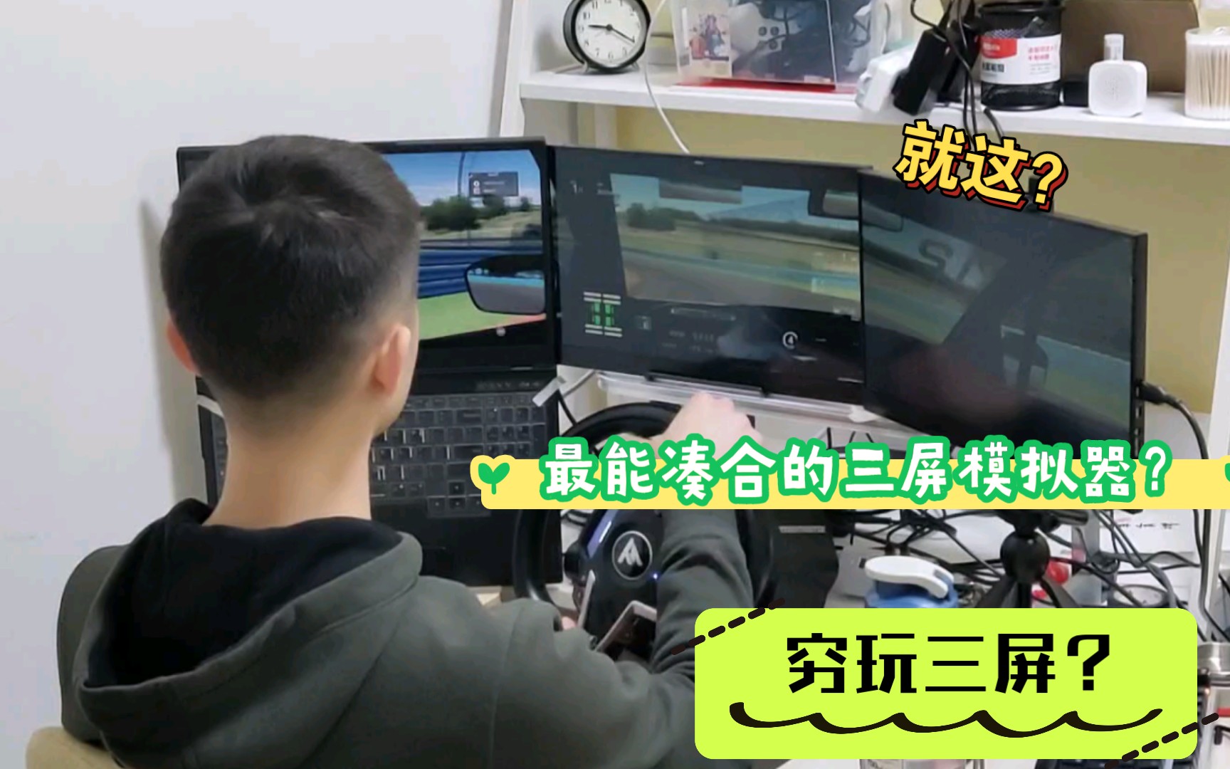 赛车模拟器,笔记本接三屏方案。这也许是最能凑合的三屏方案.