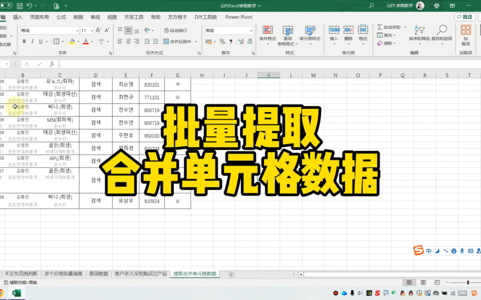 Excel批量提取合并单元格数据