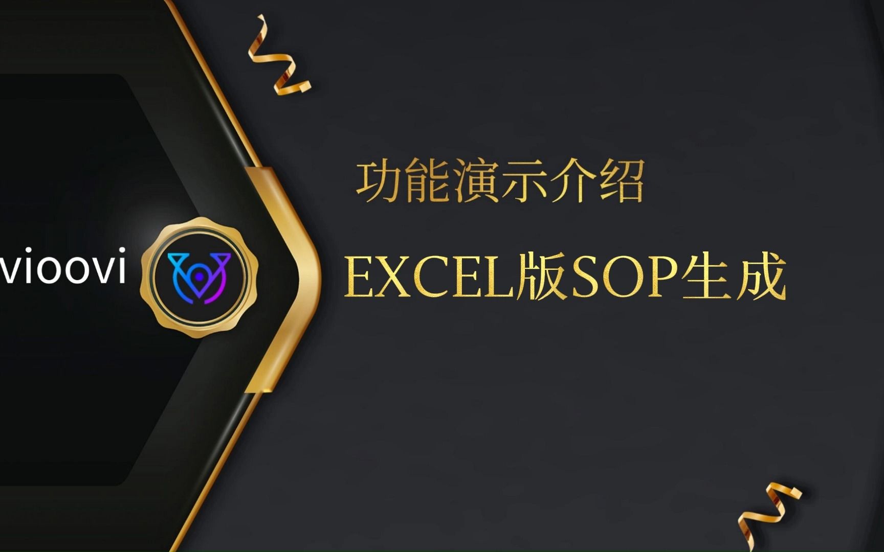 11.EXCEL版SOP制作