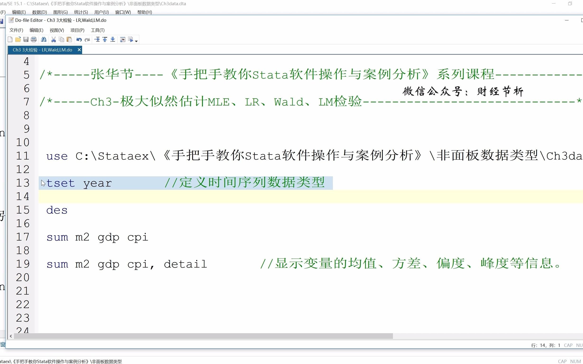 ...手把手教你Stata软件操作与案例分析-张华节-财经节析-计量经济学