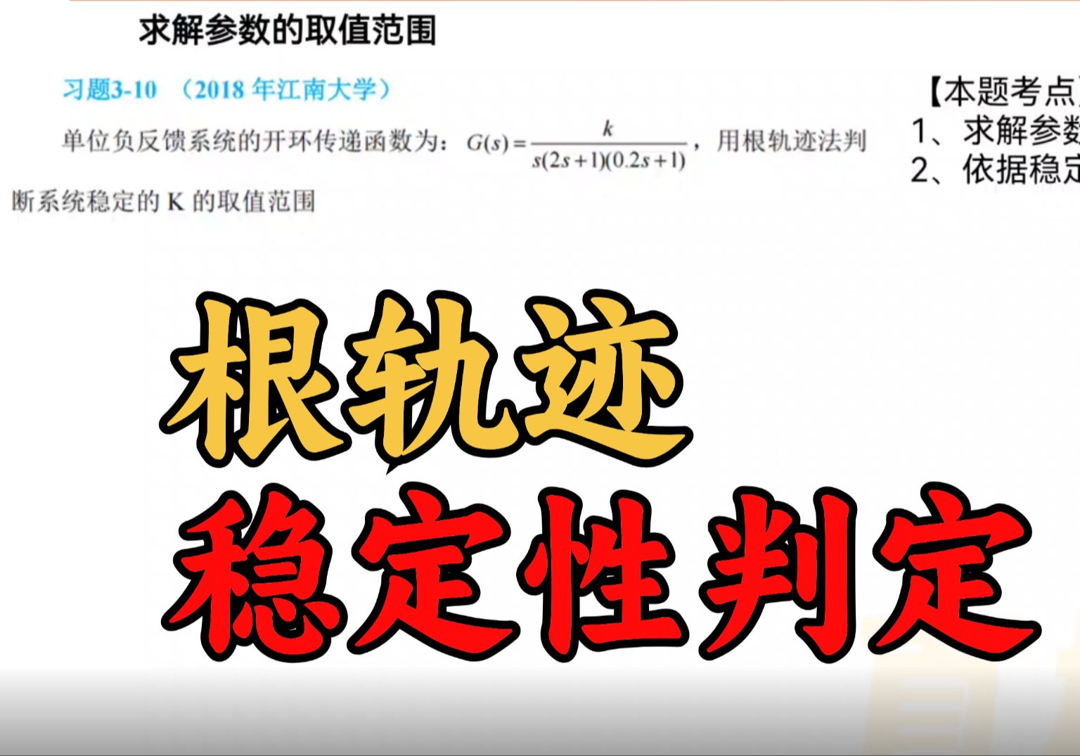 【重点题DAY53】绘制根轨迹以及稳定性的判定