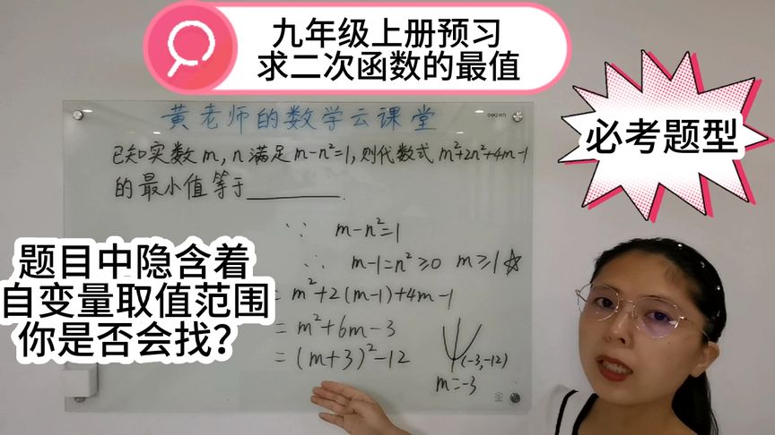 #九年级上册预习《求二次函数的最值》,题目中隐含了自变量范围