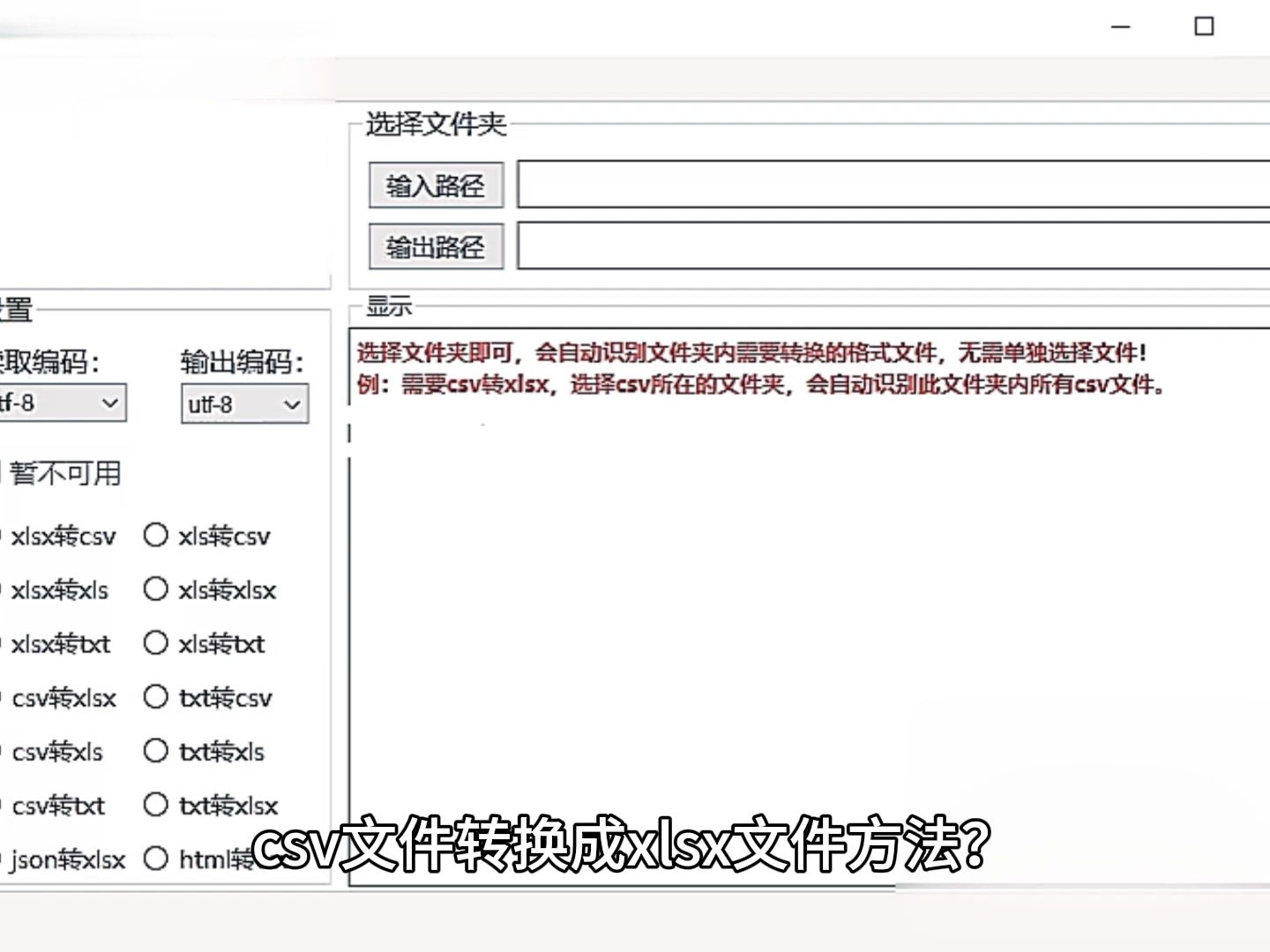 ...怎么转换成excel乱码?xls格式怎么转换成csv格式?csv数据转换为excel?