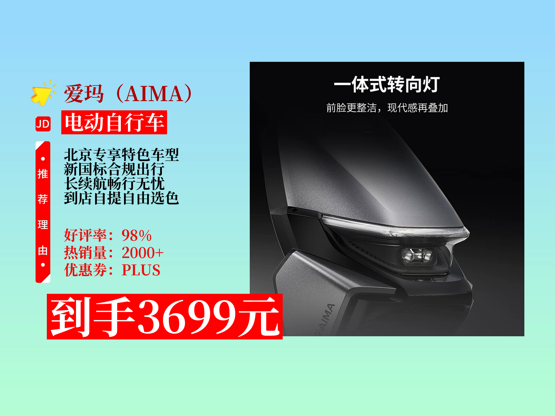 【电动自行车推荐】3699元到手!爱玛猎骑新国标电瓶车,长续航超适合...