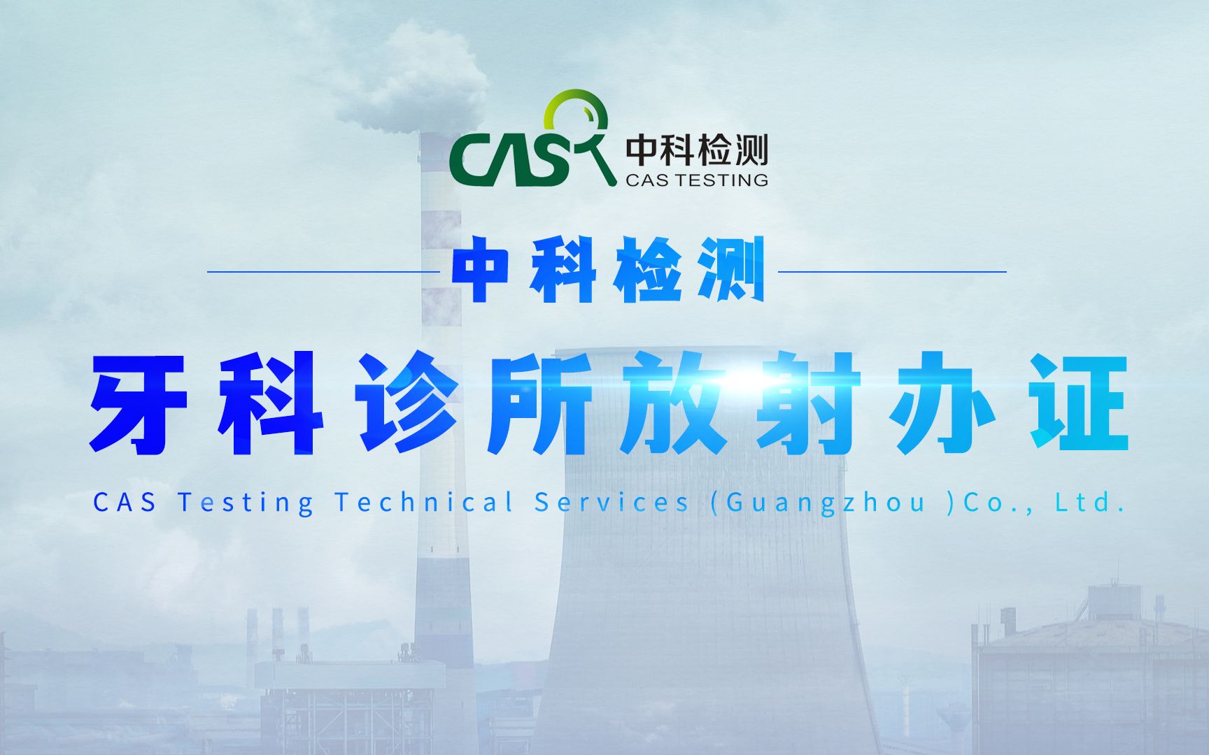 要开展放射诊疗,这些证件办齐了吗