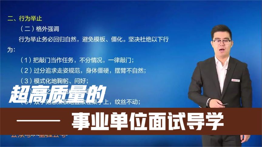 超高质量的事业单位面试导学
