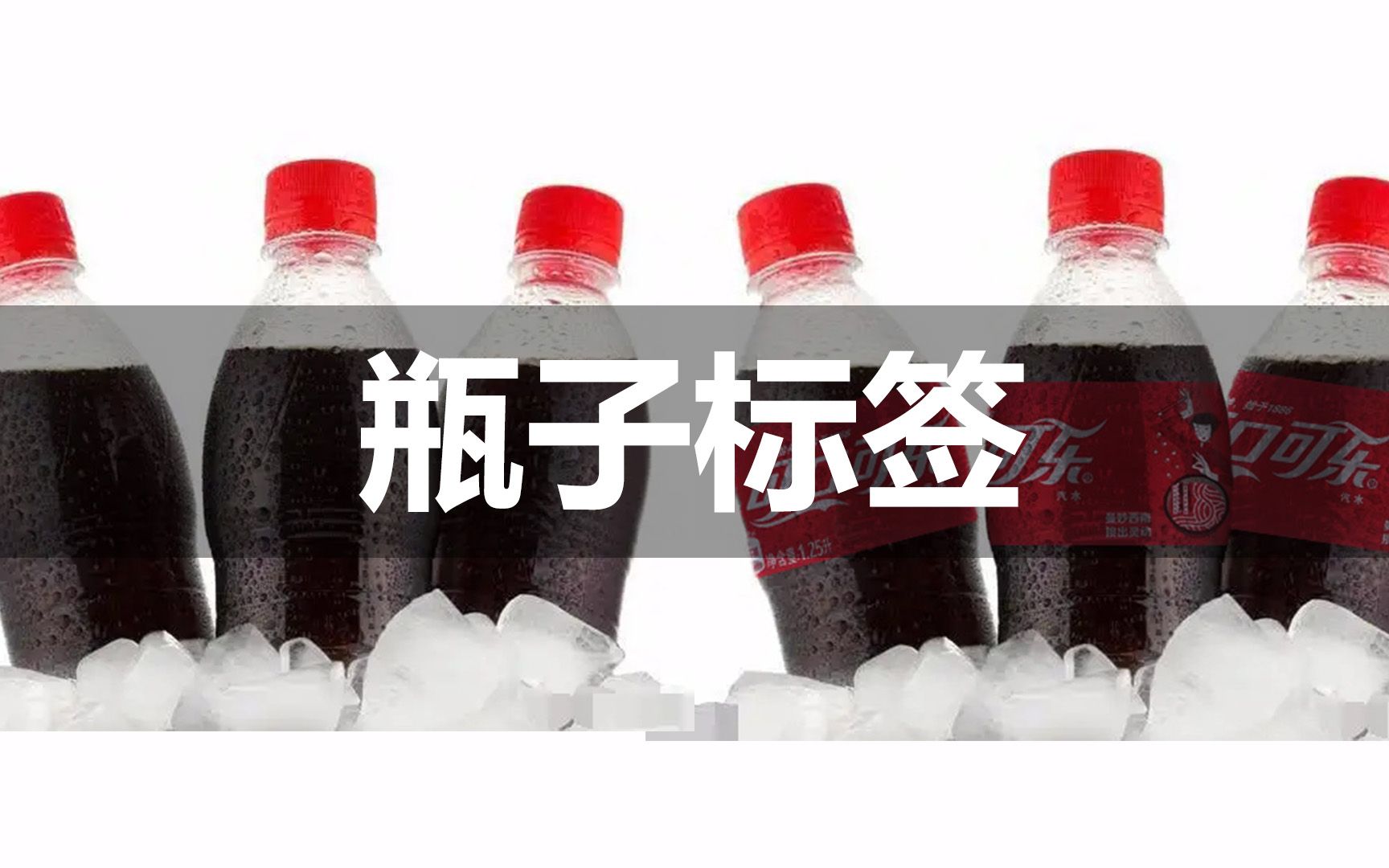 私信888,送ps教程。 ps教程 瓶子标签 #ps技能 #平面设计 #ps教程