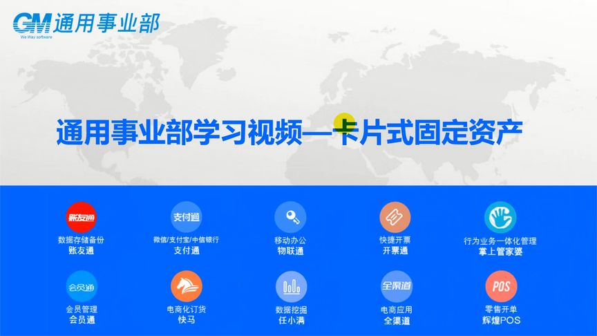 51. 卡片式固定资产