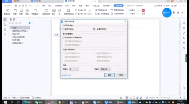 奇偶页不同页眉设置