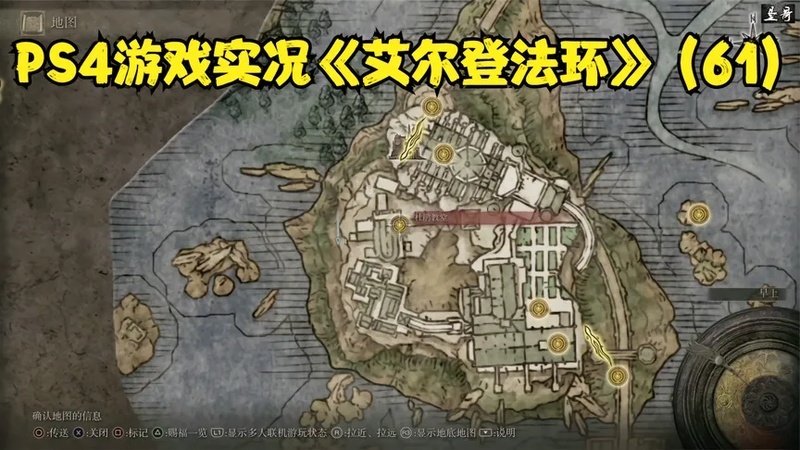 PS4游戏实况《艾尔登法环》完整视频流程攻略 (61)