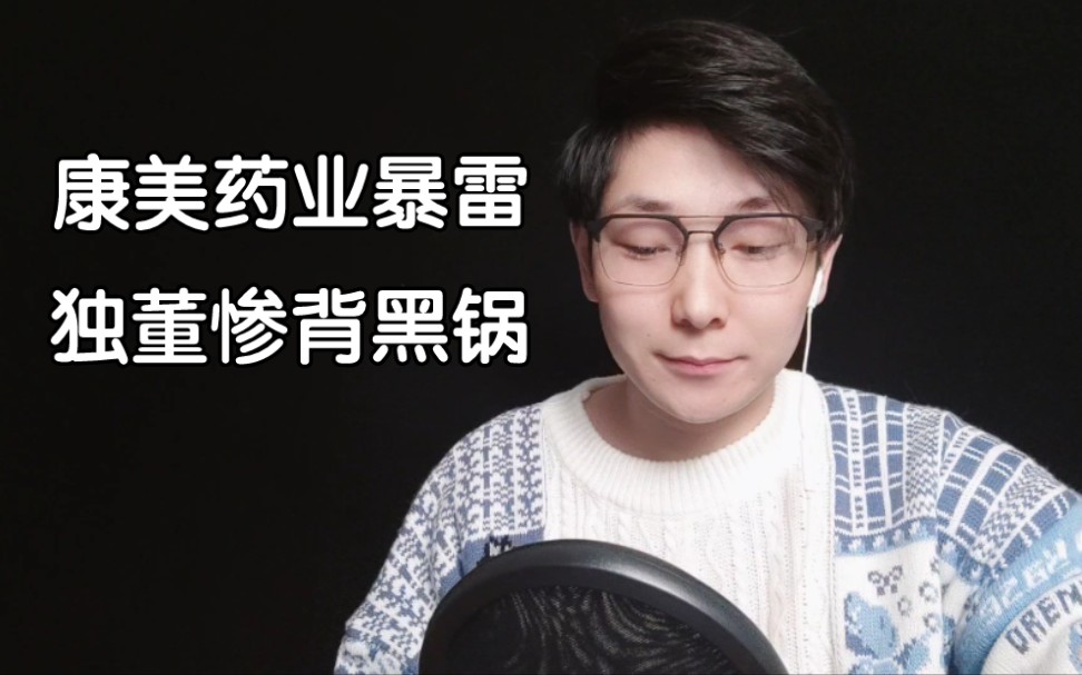 ...公司?康美药业财务造假之后,各上市公司独立董事掀起集体辞职热潮。