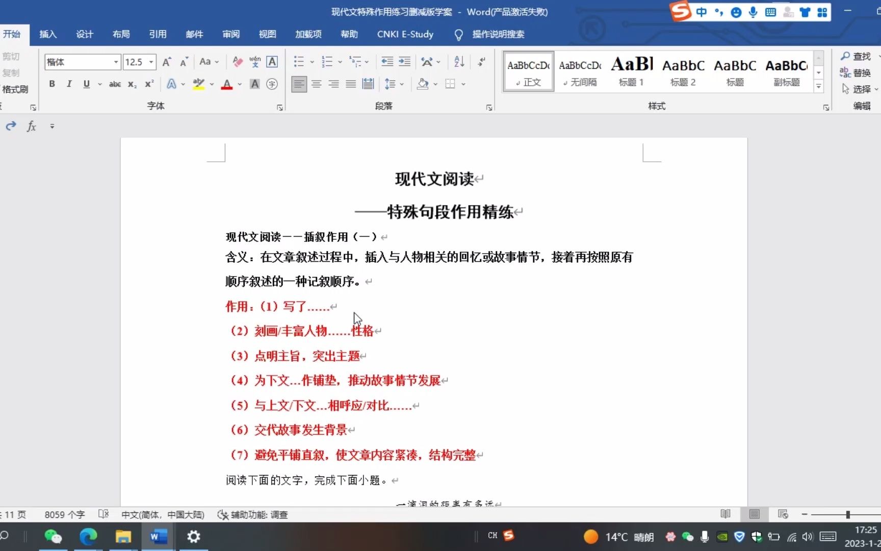 第六节课实操:现代文阅读插叙倒叙作用课堂精练